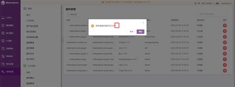 [bug]【插件管理】删除插件时的提示“删除需重启服务后生效”应该是个肯定句，而不是问句 · issue 23005