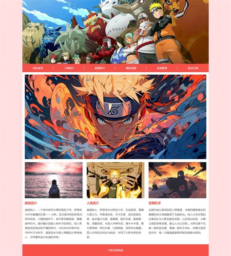 火影忍者网页设计模板 html css动漫网页 web作业网