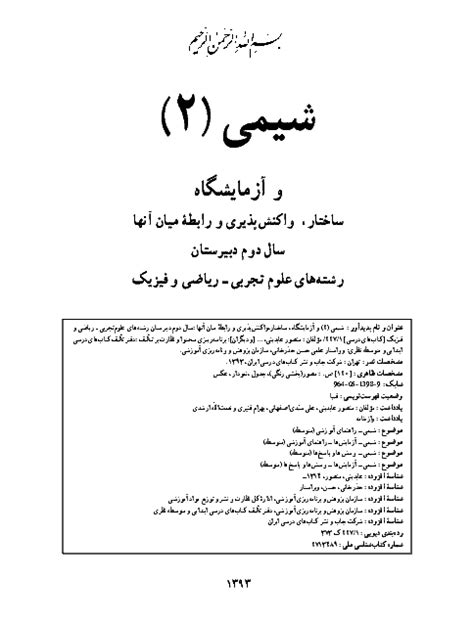 متن کتاب درسی شیمی دوم دبیرستان مشترک رشته ریاضی و تجربی گاما