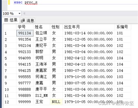 存储过程与事务的使用 存储过程execute CSDN博客