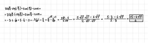 3tg Pi 4 Ctg Pi 3 5cos Pi 3 Sin Pi Школьные Знания Com