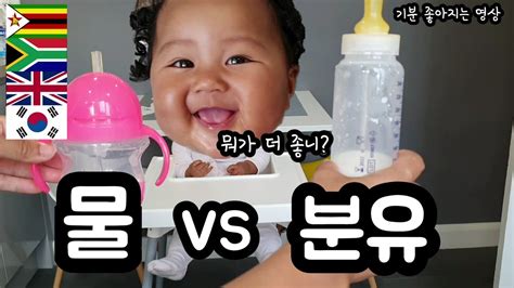 삼대륙 혼혈 아기 애린이 물 사랑 동영상 런던사는 국제가족 육아 일상 로그 흑인 백인 황인 혼혈아기 영국육아 영국아기 Youtube