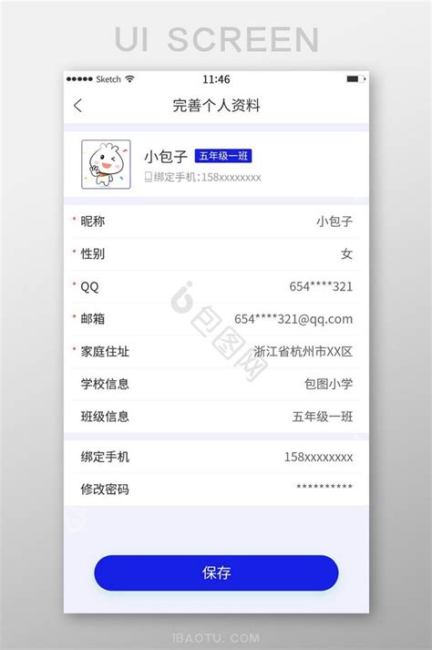 完善资料页图片 完善资料页素材免费下载 包图网