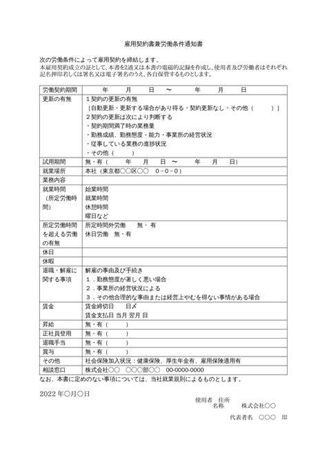 【弁護士監修】雇用契約書兼労働条件通知書テンプレート（ワード） 電子契約書管理サービス「マネーフォワード クラウド契約」
