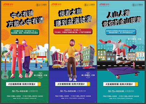 地产主城临街金铺价值点海报AI源文件