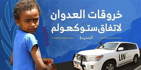 63 خرقاً جديداً لقوى العدوان السعودي في الحديدة اليمنية S A N A