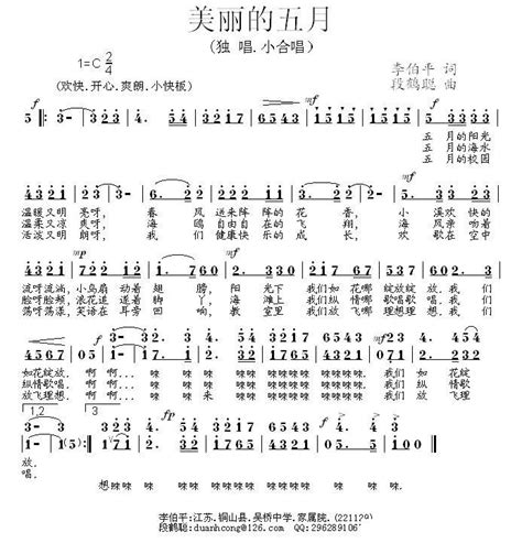 美丽的五月 童声合唱 歌谱 简谱