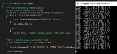 使用Dictionary键值对判断字符串中字符出现次数 Wahaha 博客园