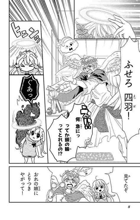 今日からパパは神様です。 4 寺本実月 【試し読みあり】 小学館コミック