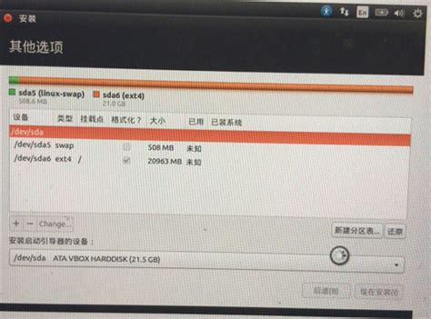 VirtualBox ubuntu系统环境搭建 大大通 简体站