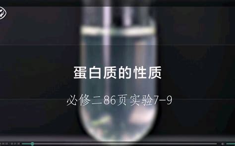 葡萄糖与氢氧化铜反应 必修二84页实验7 7教学素材 bilibili B站 无水印视频解析YIUIOS易柚斯