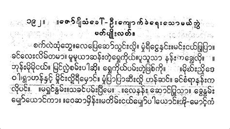 ဇော်ဂျီသံ ခေါ် မယ်ဘွဲ့ ပတ်ပျိုးလတ် စက်လဲဘုံဘွေ ကိုမြင့်ဆွေ ပတ္တလား တယော ဦးဘကြိုင်အဖွဲ့ Youtube