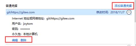 修改或删除windows上的git用户凭证信息 git 删除保存在凭证 csdn博客