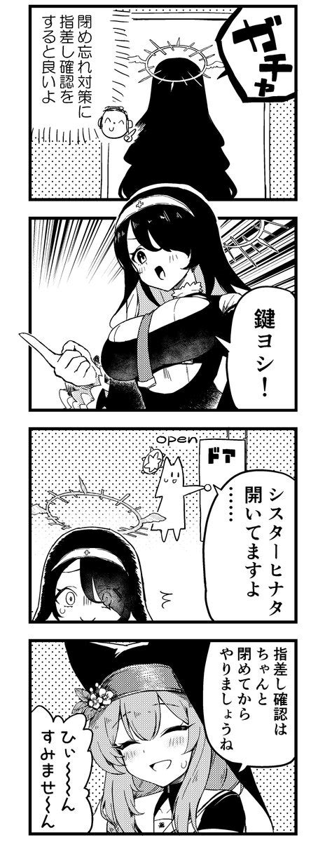 ブルアカブルアカわくわく4コマ ヒナタと指差し確認 ブルアカ中村くまりん 学29せ63 64の漫画