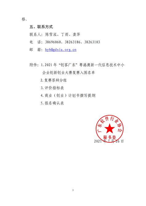 广东软件行业协会