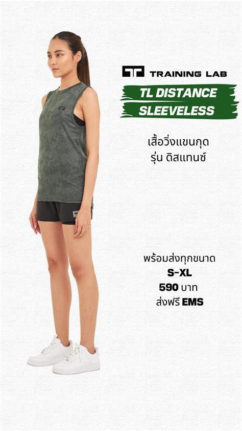 Training Lab เสื้อวิ่งแขนกุด รุ่นดิสแทนซ์