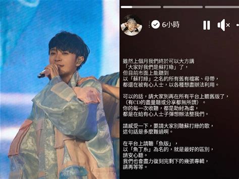 吳青峰痛心爆粗口「別再線上聽蘇打綠的歌」 深夜控訴：收聽都是助紂為虐 Ettoday星光雲 Ettoday新聞雲