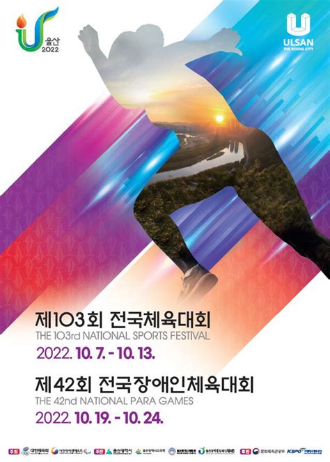 제42회 전국장애인체육대회 성화 타오른다