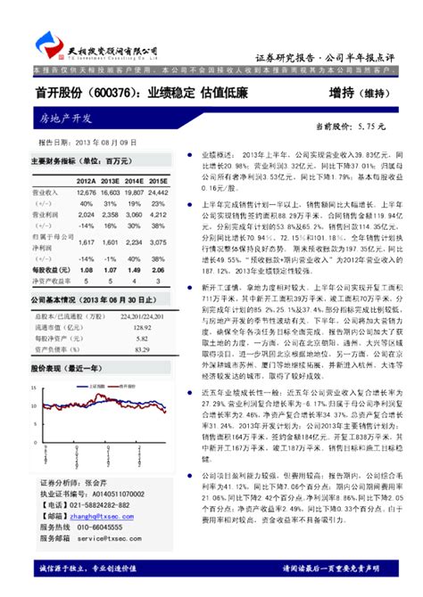 业绩稳定，估值低廉