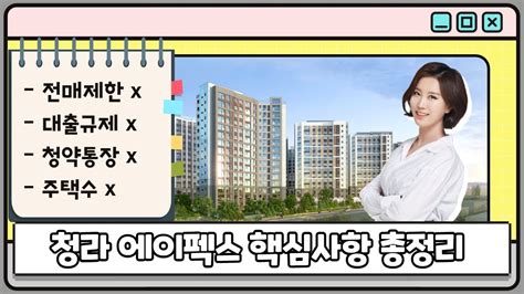 청라에이펙스 오피스텔 청약정보 민지쌤이 다알려준다 Youtube