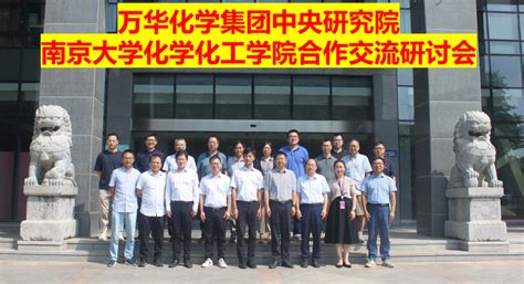 万华化学集团中央研究院一行访问我院