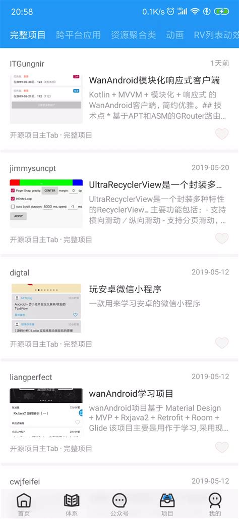 简洁美观的wanandroid客户端 玩android