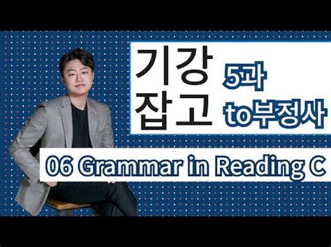 to부정사 Reading C YouTube