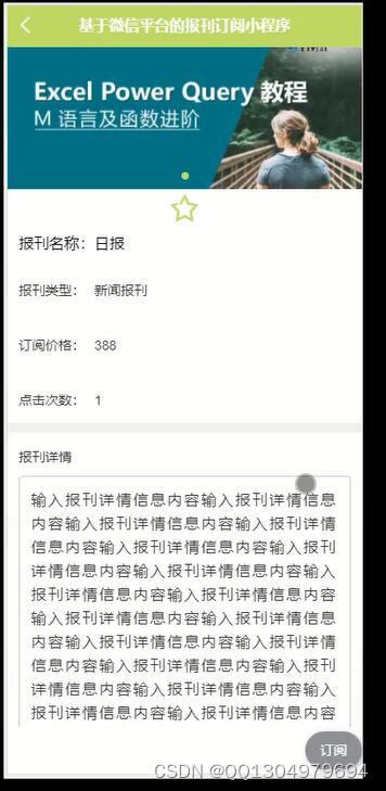 微信小程序的报刊图书报纸订阅系统springbootnodejsphp电子报刊系统前端源码 Csdn博客