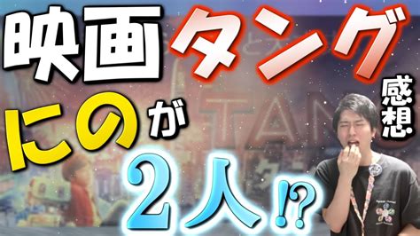 【映画タング】二宮和也の絶大な演技力に感無量…『1人2役』人間を超えて になってしまったニノの演技力が感動の号泣ファンタジーを作り出しました