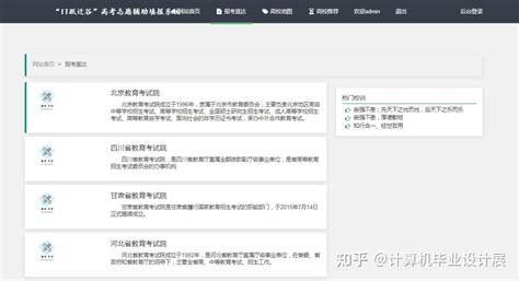Java计算机毕业设计 高考志愿填报系统 高考志愿推荐系统 高考志愿填报辅助系统 Ssm高考填报系统 志愿填报机器人 高考学校实景3d地图（javassm百度地图实景3d地图） 知乎