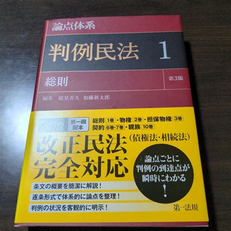 論点体系 判例民法 1 メルカリ