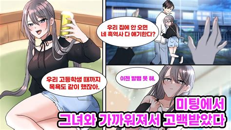 고등학생 때까지 목욕도 같이 했던 소꿉친구와 미팅에서 재회한 나 흑역사를 쥐고 있는 그녀에게 휘둘려 미팅에서 곤혹을 치른 나는 술에 취해 그녀의 집까지 가는데 만화