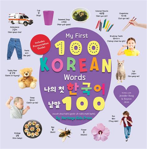 My First 100 Korean Words 나의 첫 한국어 낱말 100 Wonderly Press