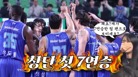 농구직관 브이로그 왜요 제가 7연승 한 1위 팀 팬으로 보이세요 🤭 맞아요 ㅠㅠㅠㅠ 한국가스공사 페가수스 Vs 소노