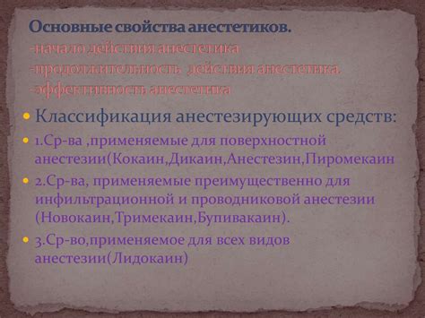 Местные анестетики, используемые в стоматологии - презентация онлайн