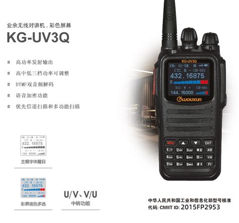 UV双段对讲机KG UV3Q