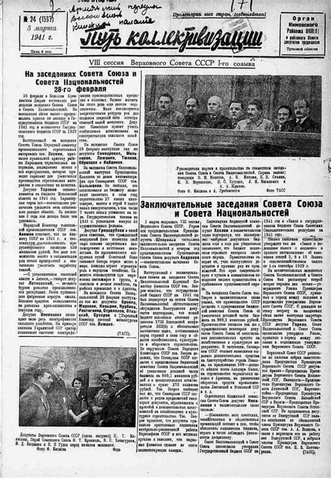 Путь коллективизации 1941 № 24 1565 5 марта Президентская библиотека имени Б Н Ельцина