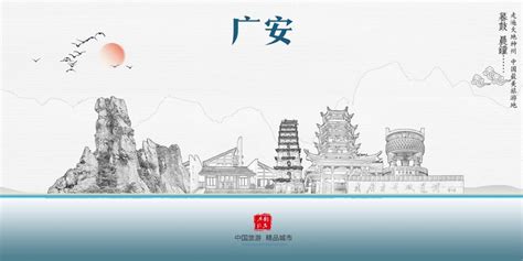 广安城市宣传背景图片素材 广安城市宣传背景设计素材 广安城市宣传背景摄影作品 广安城市宣传背景源文件下载 广安城市宣传背景图片素材下载 广安