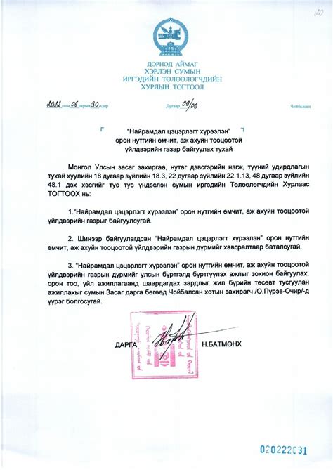 Найрамдал цэцэрлэгт хүрээлэн орон нутгийн өмчит аж ахуйн тооцоотой үйлдвэрийн газар байгуулах