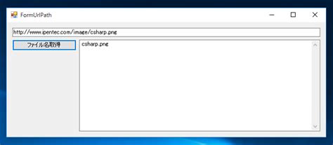 Urlからファイル名を取得する Cプログラミング Ipentec