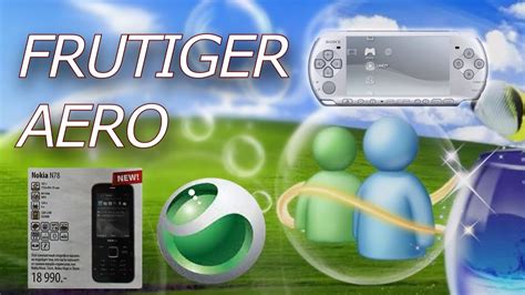 Frutiger Aero тема которую я ждал больше всего или почему вся