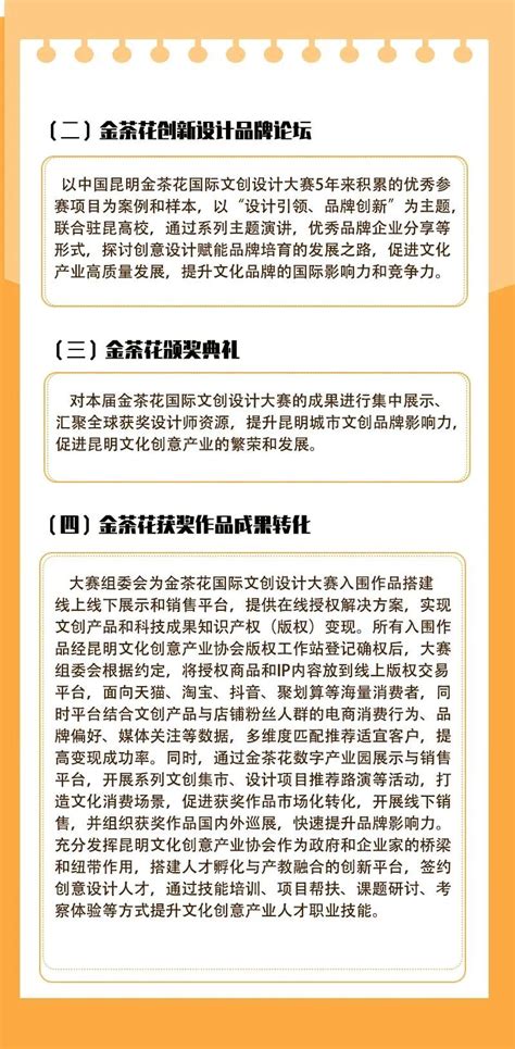 2023第六届中国昆明金茶花国际文创设计大赛