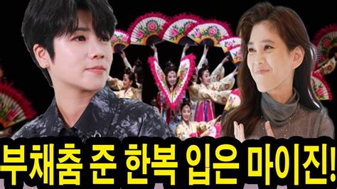 새 호텔신라 개업식에서 무대 난리 부채춤 준 한복 입은 마이진 댄서 20명과 함께 이부진 입을 딱 벌리다 더 이상 어린 가수들의 무대가 아니라 A급 가수의 무대다