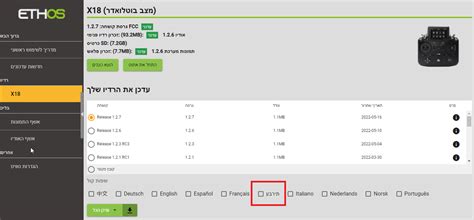 Ethos Suite Small Hebrew Correction Issue 1697 FrSkyRC ETHOS