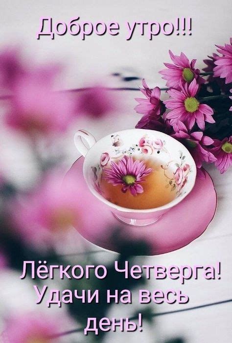 Доброго воскресенья Чудесного дня Гиф открытка Воскресенье Доброе утро Картинки