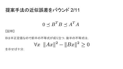 simple and deterministic matrix sketching ppt