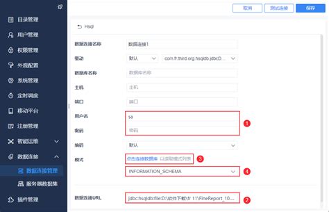 [平台]hsql数据连接 finereport帮助文档 全面的报表使用教程和学习资料