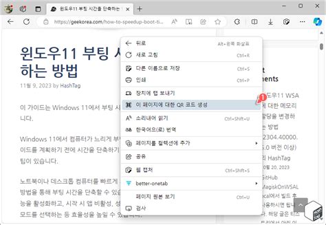 Microsoft Edge Qr 코드를 생성하는 방법 Geekorea