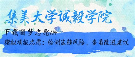 集美大学诚毅学院是一本还是二本学校哪个专业好 高考100