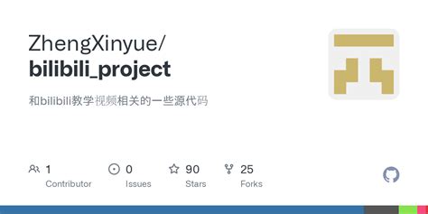 GitHub ZhengXinyue bilibili project 和bilibili教学视频相关的一些源代码